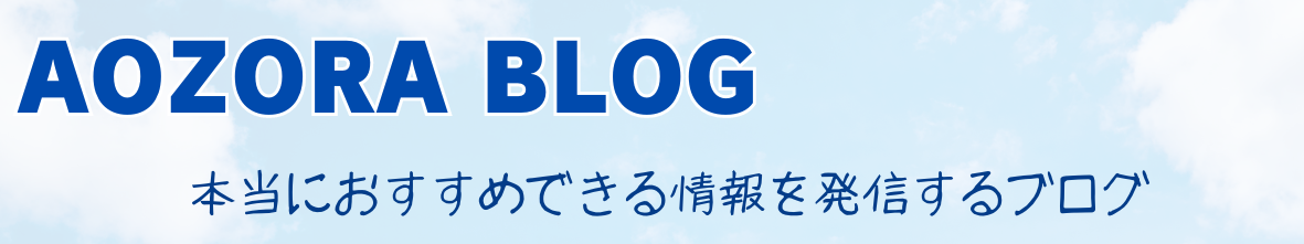 【寄贈】【イベント】【災害対策】などに役立つ商品を紹介します！学校、自治体、イベント企業、スポーツ少年団、クラブチームの方必見！ - AOZORA BLOG